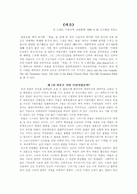 존 드레인 바울-1페이지