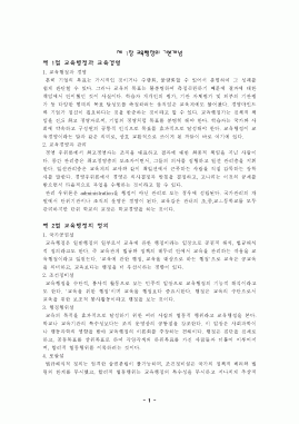 교육행정 요약 정리-1페이지