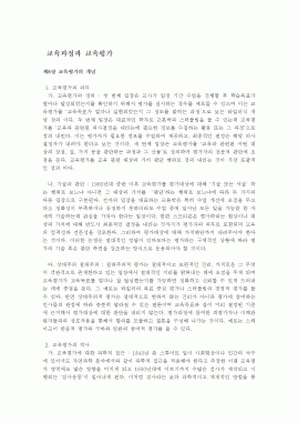 교육과정과 교육평가에 관해-1페이지