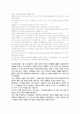 인간행동에 따른 심리적접근(3가지 경험을 토대로 한 심리학적 분석)-1페이지