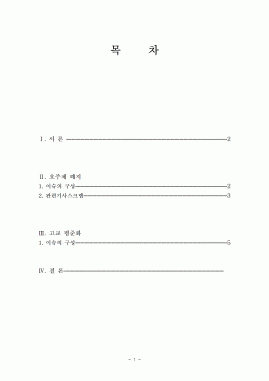 국가정책과 사회이슈-1페이지