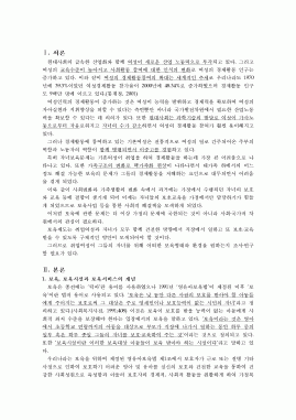 취업여성의 자녀보육문제와 해결및 대안방안-1페이지