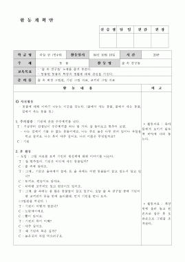 활 동 계 획 안 - 노래 모의 수업 (만4세 대상의 노래수업)-1페이지