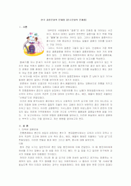  한국 결혼문화의 문제점 (혼수문화의 문제점)-1페이지