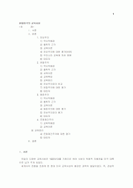 교육철학 (진보주의)-1페이지