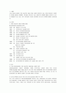 [사회과학] 국내기업의국제마케팅성공사례-1페이지