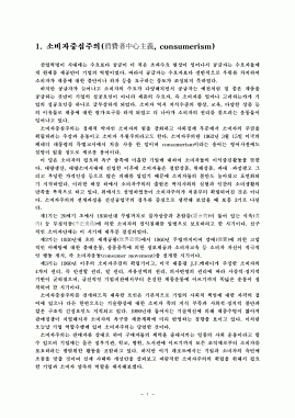 시장경제 체제에서의 기업과 소비자 사이의 주요 문제 분석과 대안-1페이지