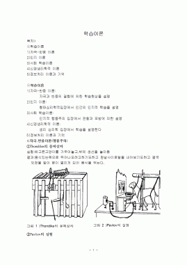 학습이론에 대하여-1페이지