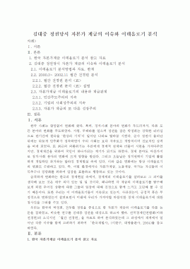 김대중 정권당시 자본가 계급의 이슈와 이데올로기 분석-1페이지