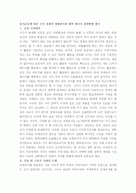 유가급등에 따른 국민 경제적 영향분석과 향후 에너지 전략방향 제시-1페이지