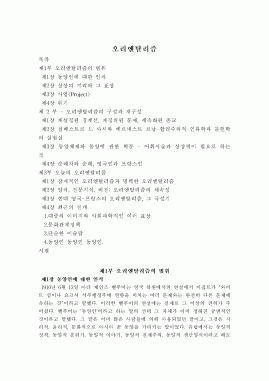 [사회과학] 오리엔탈리즘 -1페이지