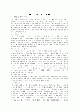 고용보험제도의 의의와 과제-1페이지