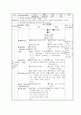 핸드볼 수업지도안-1페이지