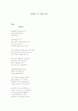 김영승 시「인생」분석-1페이지