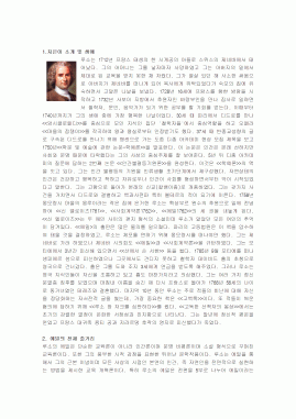 루소의 에밀 감상문-1페이지