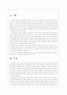 [사회과학] 가정폭력에 관한 보고서-1페이지