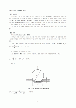 기계공학기초실험-경도시험-1페이지