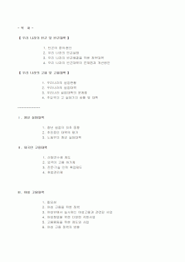 한국의빈곤및고용정책-1페이지