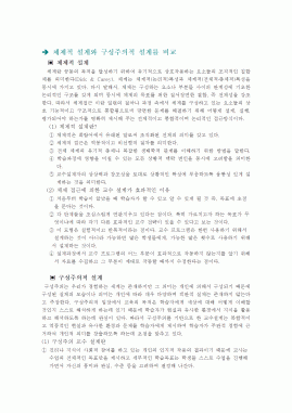 체제적 설계와 구성주의적 설계-1페이지