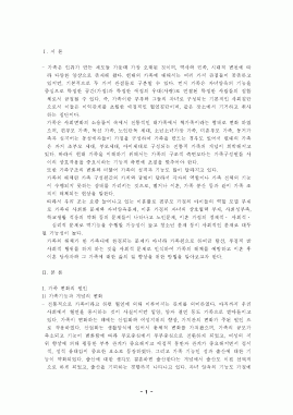 가족해체의 원인과 문제점 및 대안-1페이지