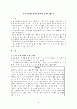 사회복지실천현장에 있어서 윤리적 딜레마-1페이지