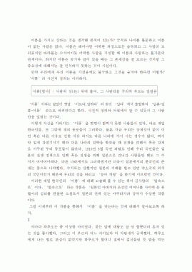  이름에 대하여-김사량의 빛속으로를 읽고-1페이지