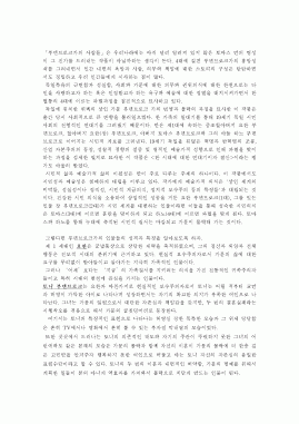 부덴부로크가의 사람들을 읽고- 각 인물들의 성격과 행동모습-1페이지