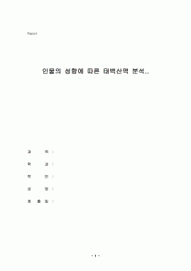 인물을 중심으로 살펴본 태백산맥-1페이지