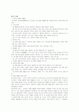 인물 김삿갓 분석-1페이지