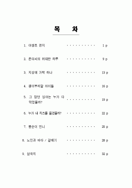 [독후감]10가지 독서감상문-1페이지