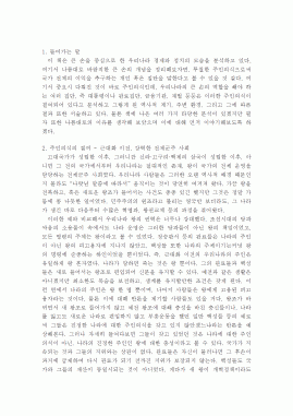 큰손과 좀도둑의 정치경제학을 읽고-1페이지