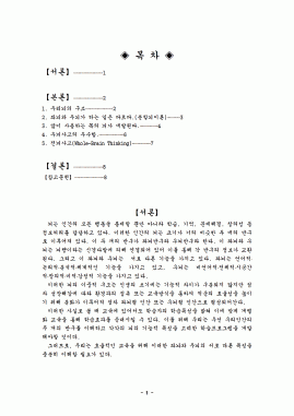 뇌기능 분화와 인지 특성에 관한 보고서-1페이지