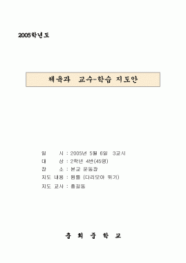 뜀틀지도안-1페이지