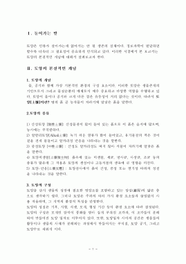 토양체의 정의와 학자들의 견해-1페이지