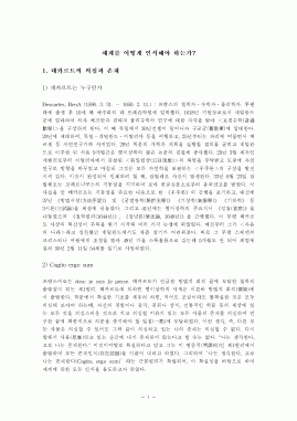 세계를 어떻게 인식해야 하는가-1페이지