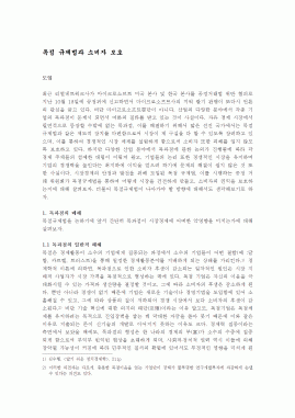 독점 규제법과 소비자 보호-1페이지