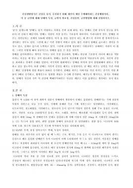 <생활과건강>금연에대해 담배의 독성,금연의필요성,간접흡연,금연방법에 대해 논하시오.-1페이지