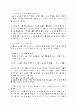 우리나라 교육현실(교실붕괴 교권붕괴)-1페이지