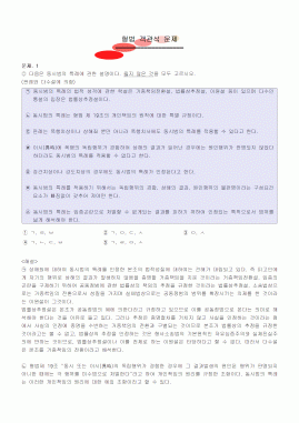 형법각론 자작 문제와 해설-1페이지