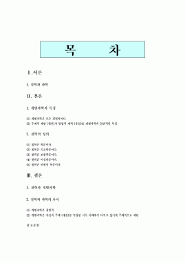 철학과 과학의 특징을 비교, 설명하시오-1페이지