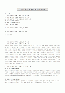 나는 물리학을 가지고 놀았다 의 서평(방송통신대)-1페이지