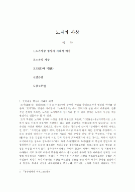 노자의 사상 [인문과학] -1페이지