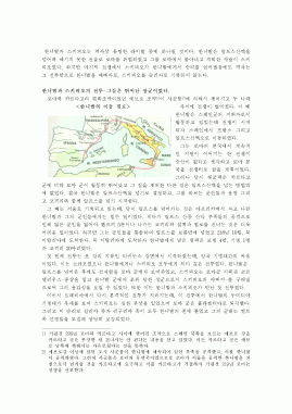 한니발과 스키피오의 리더쉽 비교-1페이지