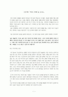 스캇 펙의 <아직도 가야 할 길>을 읽고-1페이지