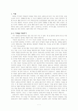 <감상문>- 영화 파인딩 포레스터에 나타난 교육관 중심으로 --1페이지