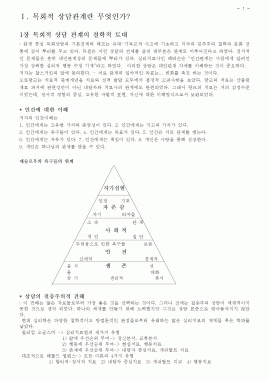 관계중심 목회상담-1페이지