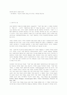 칸트의 자유의 문제(자유에 대한 논의)-1페이지