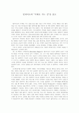 [서평]빌게이츠의 미래로 가는 길을 읽고-1페이지