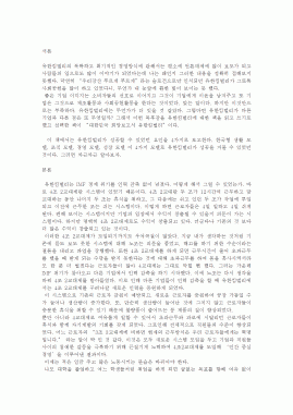 대한민국 희망보고서 유한킴벌리를 읽고 난후-1페이지