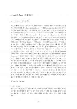 스포츠댄스 스포츠 차차차-1페이지